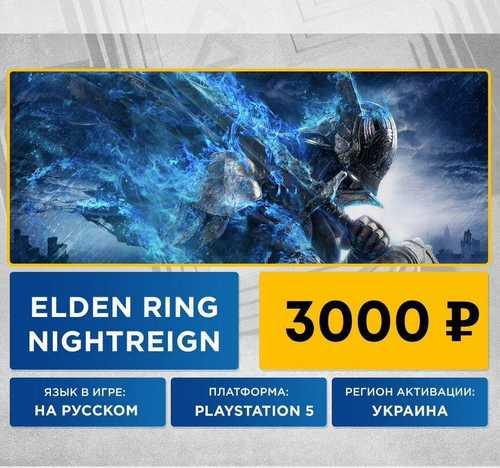 Elden Ring Nightreign PS5