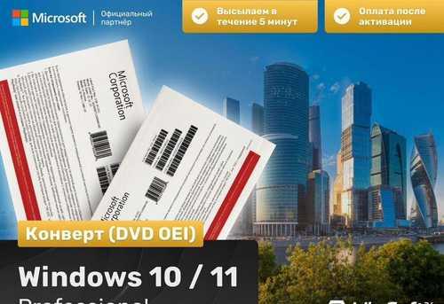 Windows 10/11 pro DVD OEI English (конверт)