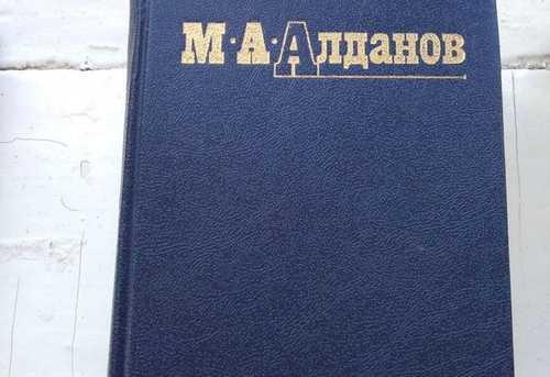 Марк алданов собрание сочинений в 6 томах
