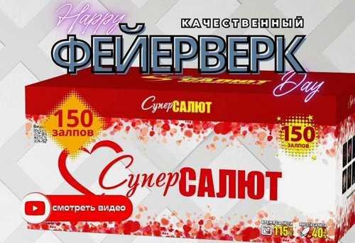 Салют Фейерверк "Супер салют" арт. сс8650