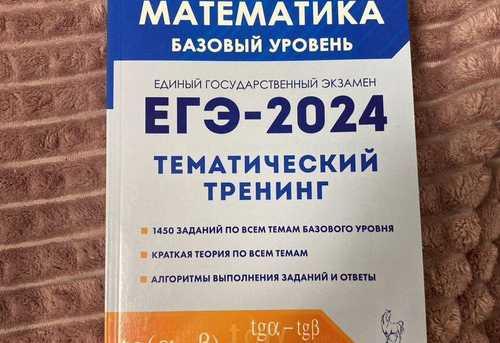 Сборник ЕГЭ 2024 математика