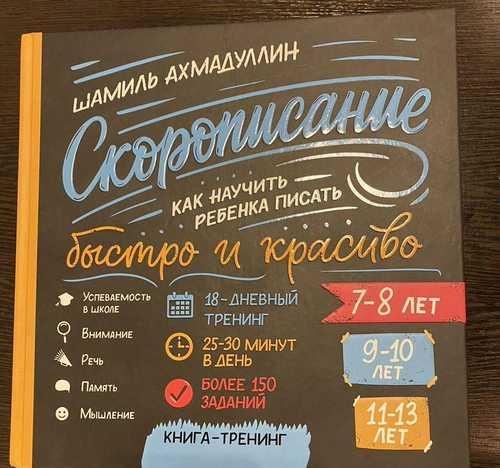 Книга Скорописание