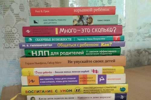 Книги по воспитанию и детской психологии