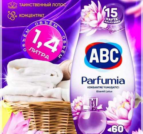 Кондиционер для белья ABC