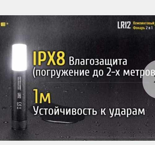 Ручной кемпинговый фонарь Nitecore LR12