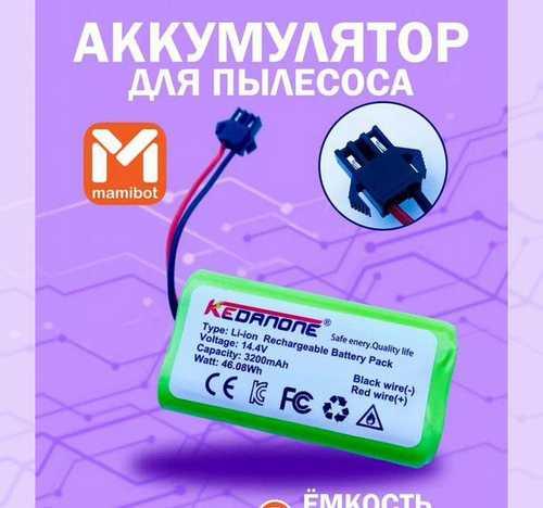 Аккумулятор для Mamibot exvac660 Ecovacs