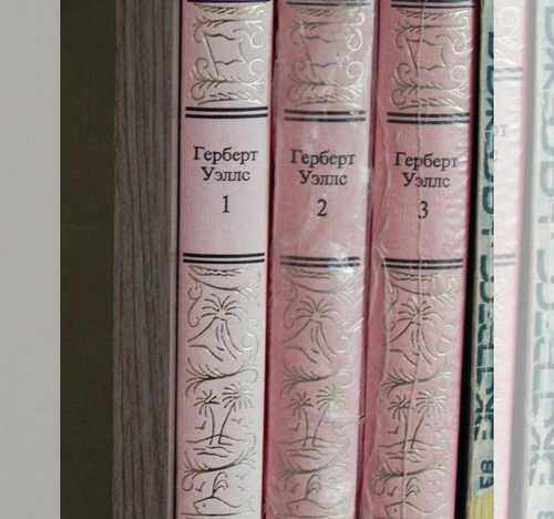 Продаю книги уэллса герберта