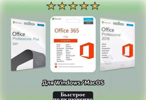 Ключ Microsoft Office 2021,2019.2016 на пк 17996