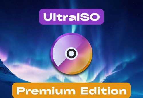 Ultraiso Premium Edition Ключи изданий официальные