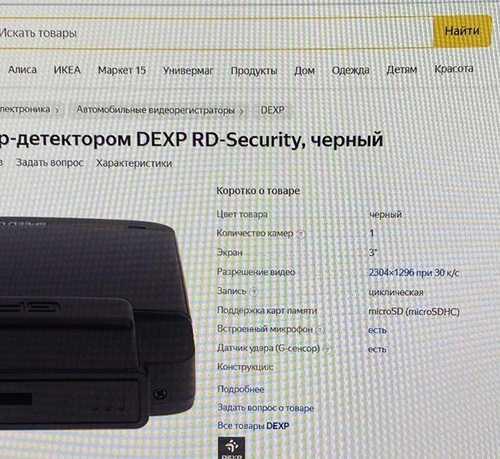 Видеорегистратор + радар-детектор Dexp RD-security