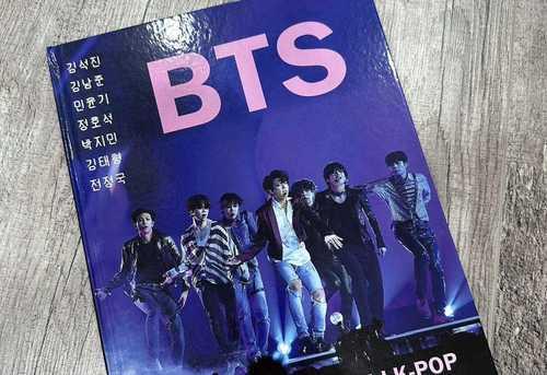 Книга bts
