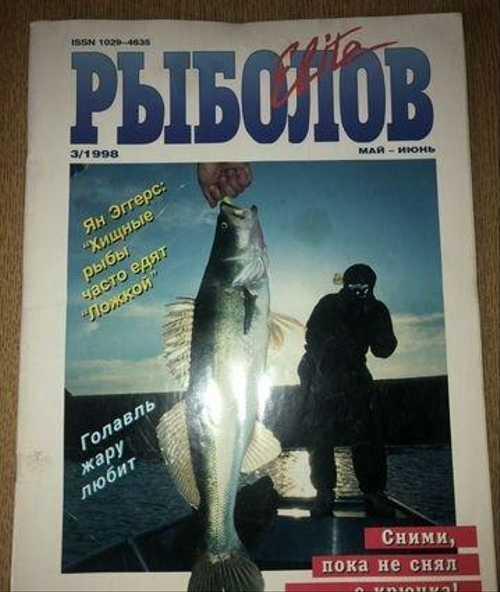 Журналы «Рыболов Elite»