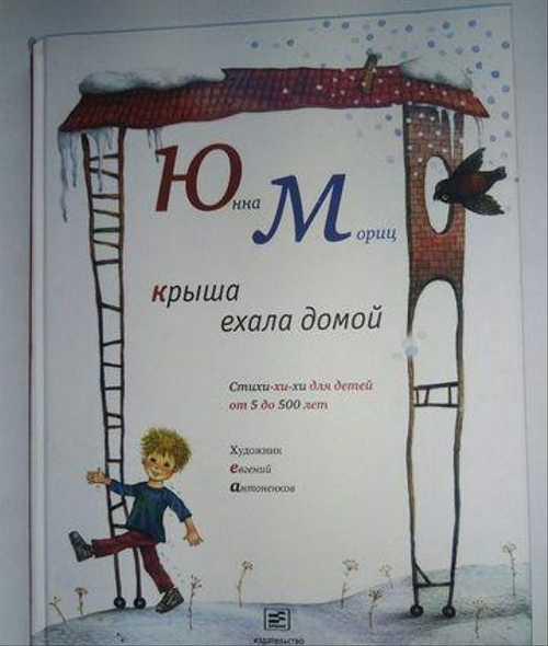 Книга Крыша ехала домой