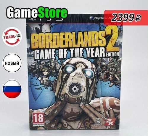 Borderlands 2 Game of the Year Edition / Изд Новый