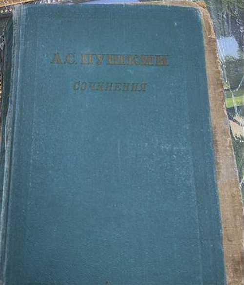 Книга Сочинения А.С. Пушкин том 1