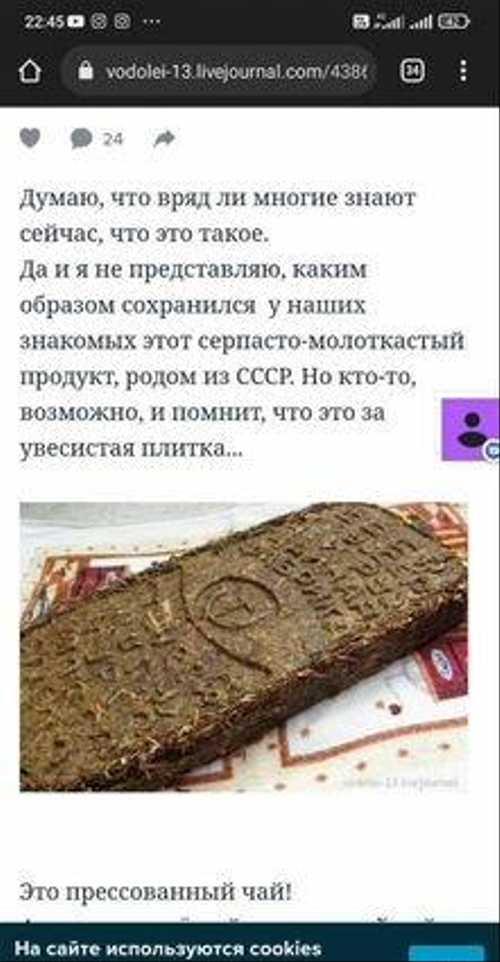 Чай кирпич СССР