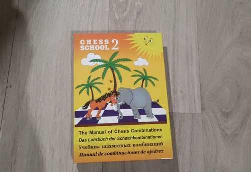 Шахматный учебник с задачами