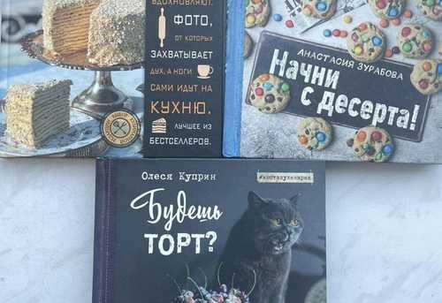 Кулинарные книги рецепты десертов