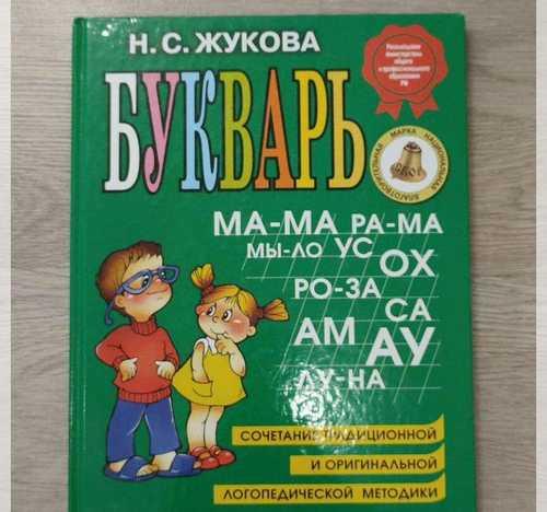 Букварь Жукова и Карточки