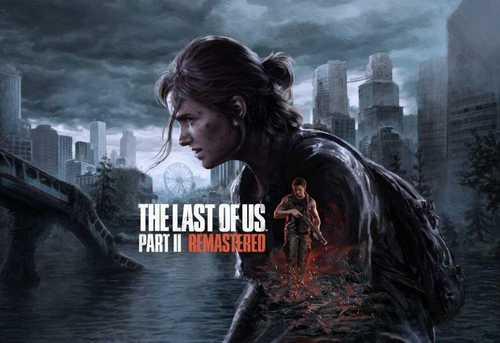 The Last of Us Part 2 Remastered на ps5