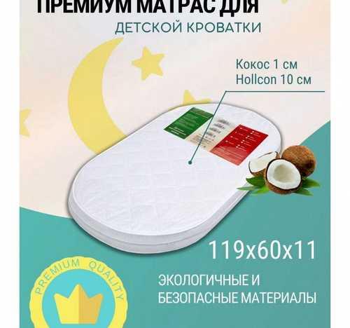 Матрас на детскую кроватку