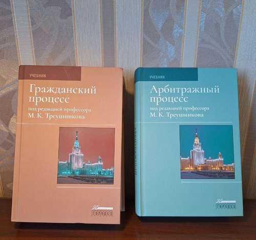 Арбитражный, гражданский процесс Треушникова М.К