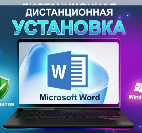 Microsoft Word 2003 - Бессрочный для windows