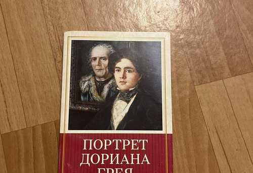 Портрет дориана грея Книга