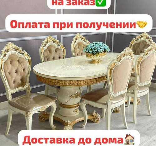 Кухонный стол и стулья