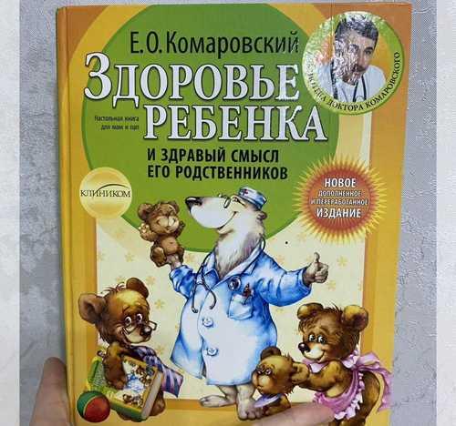 Книга Комаровского