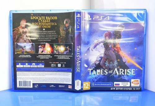 Tales of Arise (PS4) Б/У