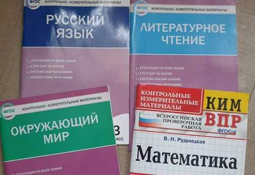 Контрольно-измерительные материалы 3 класс