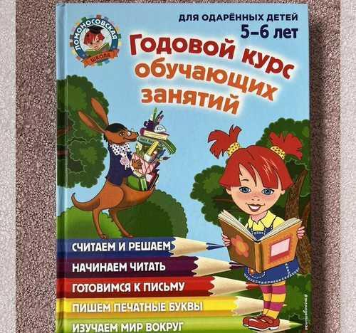 Годовой курс обучающих занятий 5-6 лет