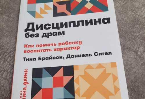 Книга дисциплина без драм