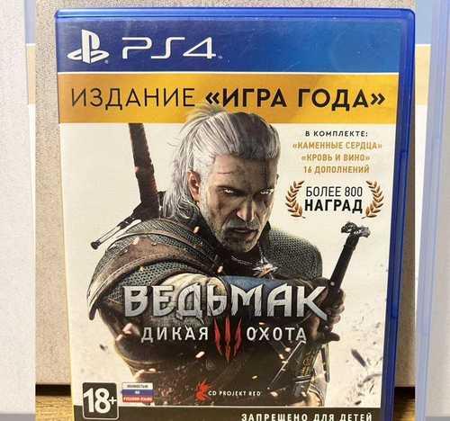 Ведьмак 3 ps4