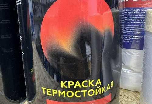 Термостойкая краска Certa