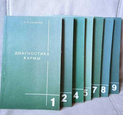 Сергей Лазарев. Диагностика кармы. 7 книг