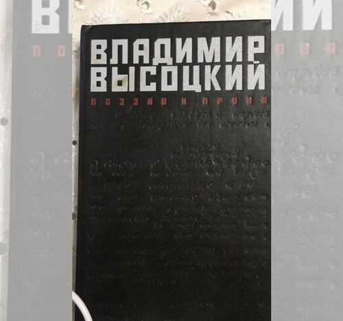 Книга владимир высоцкий