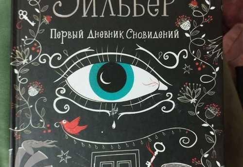 Книга Зильбер