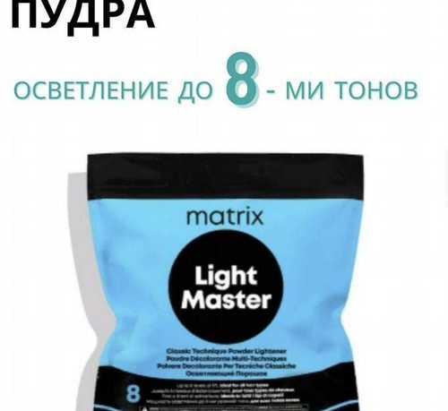 Matrix осветляющий порошок