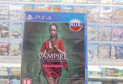 Vampire the Masquerade Swansong для PS4, PS5
