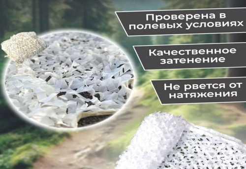 Маскировочная сеть зима белая