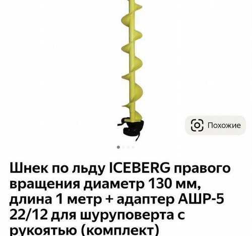 Шнек по льду