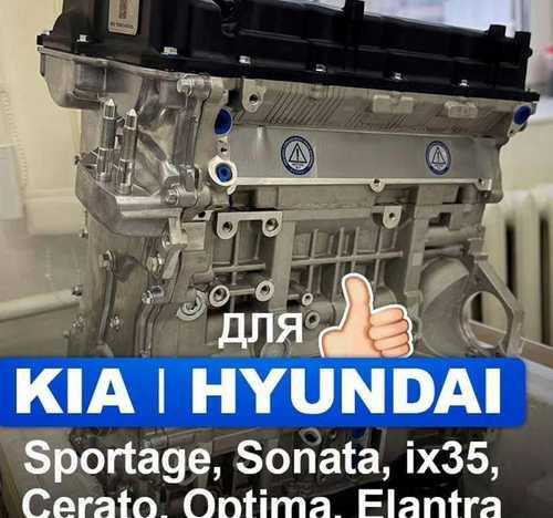 Новый Двигатель G4KD Hyundai ix35 2.0