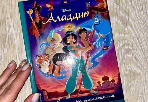 Аладдин книга disney