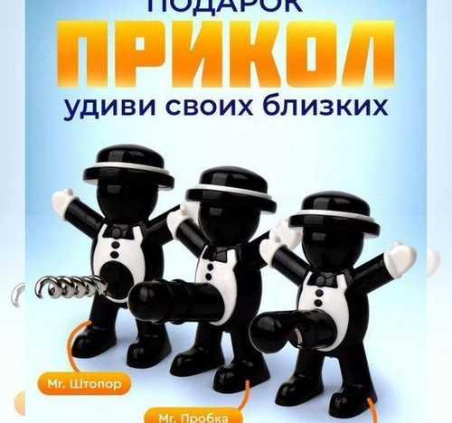 Подарок с приколом. Весёлые открывашки