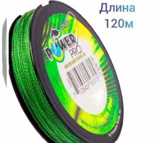 Шнур рыболовный, плетенка Power Pro