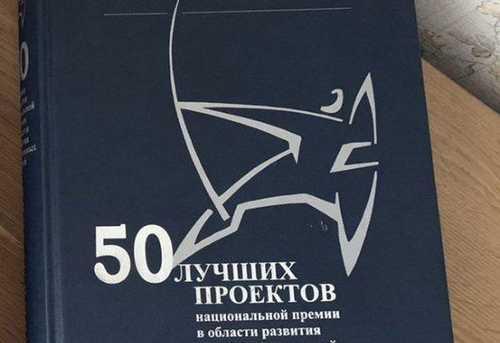 Книга 50 уникальных проектов каменных домов для участка от 6 соток и более * - к