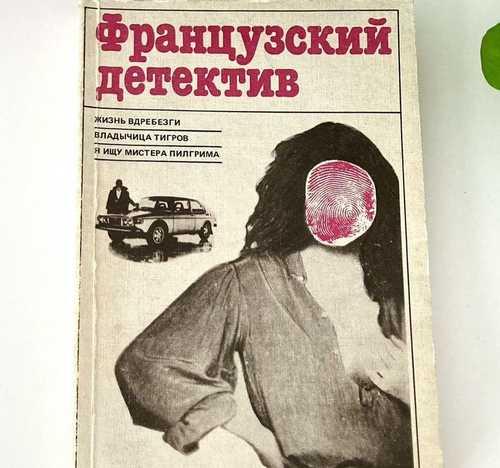 Бауло Жизнь вдребезги книга СССР