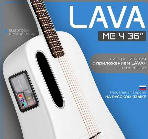 Гитара Lava ME-4 WH 36" (Global)   Аксессуары